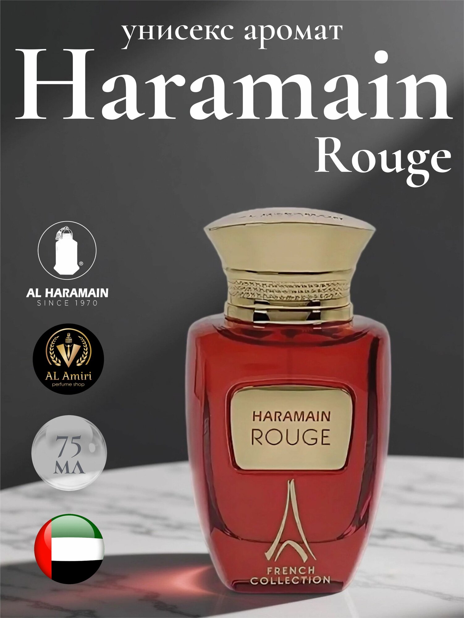 Парфюмерная вода женская, Rouge French Collection, Al Haramain, 100 мл