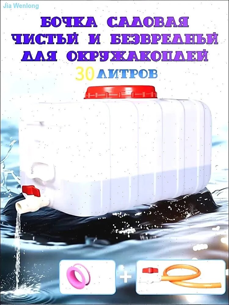 Бочка садовая ABS пластик 30 литров для воды, пластиковая прямоугольная с крышкой и краном