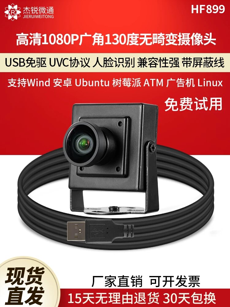 USB-камера промышленного назначения с кабелем 1.5 м, разрешением 1080P, отсутствием искажений, совместимостью с
