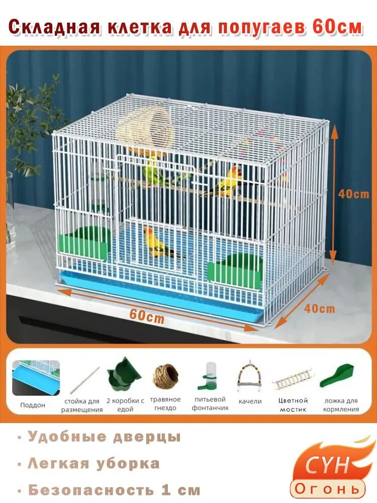 Большая клетка для попугаев белая металлическая 60x40x40 см с выдвижным поддоном и кормушкой