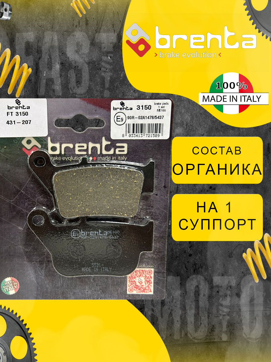 Тормозные колодки Brenta BR3150 (FT3150)