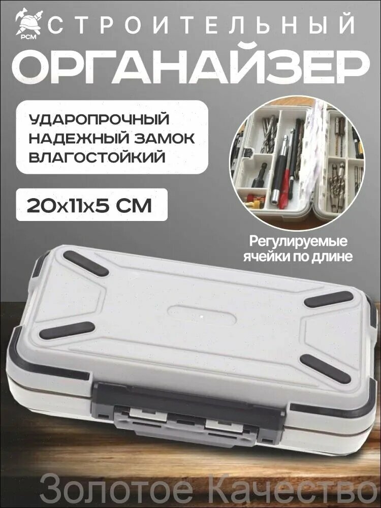 Органайзер строительный 5 х 11 х 20 см, 11 секц, 3 отд.