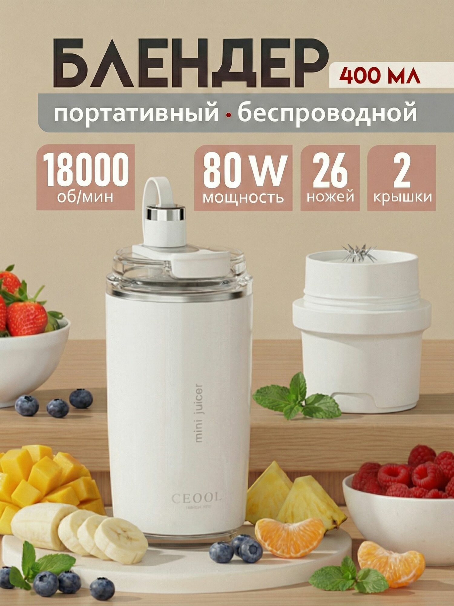 Блендер портативный беспроводной для смузи, 400 мл