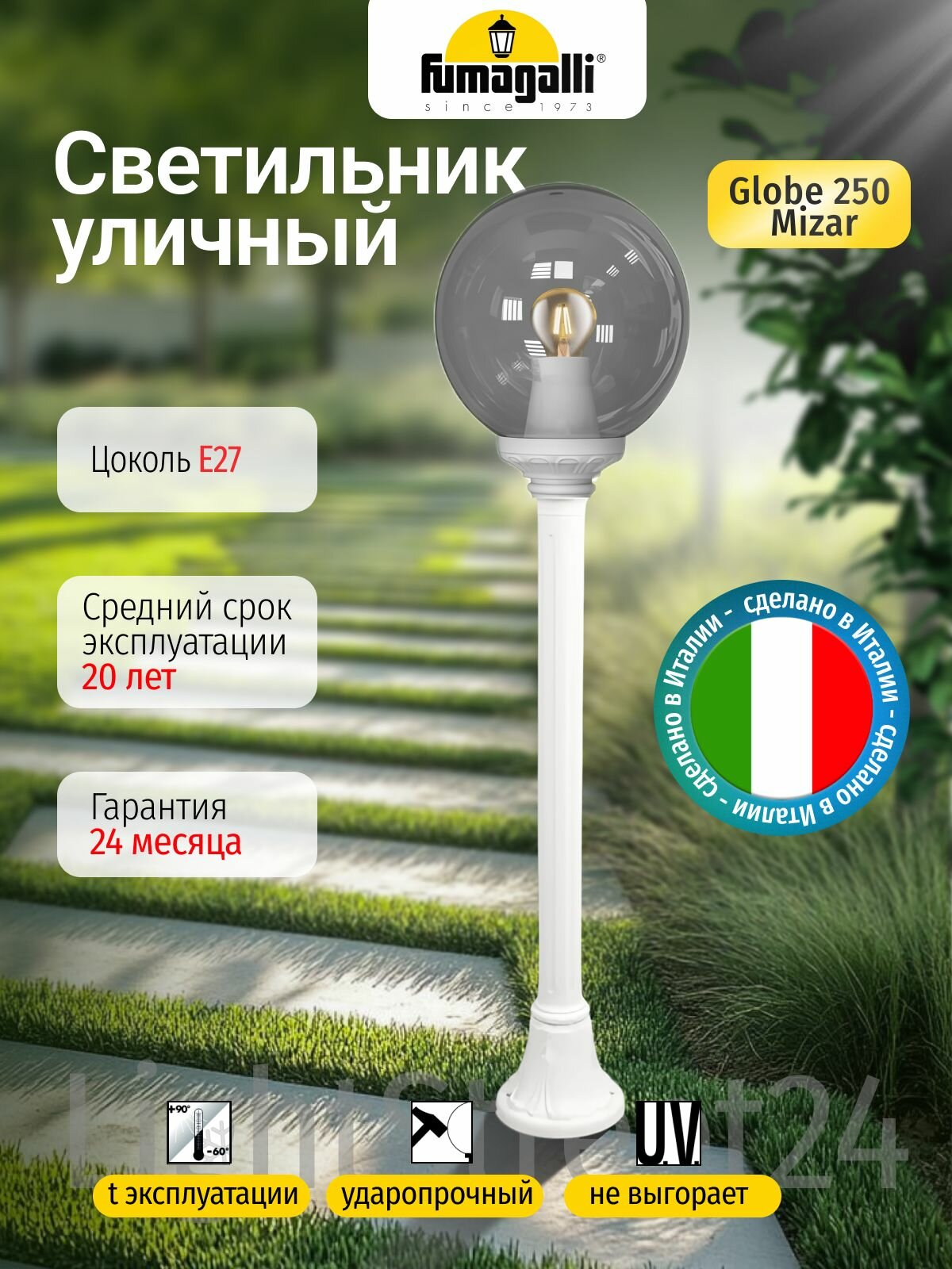Светильник уличный столб напольный FUMAGALLI mizar G250 white smoked фонарь шар