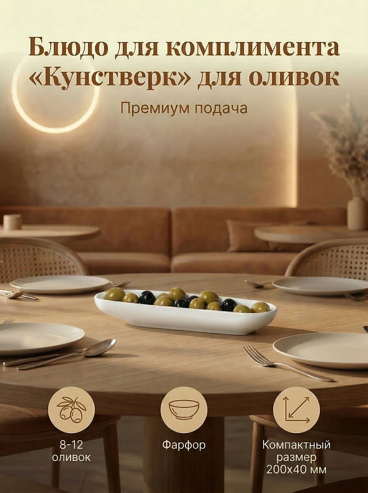 Блюдо для оливок, комплимента Kunstwerk фарфор 200x40 мм HoReCa, бар