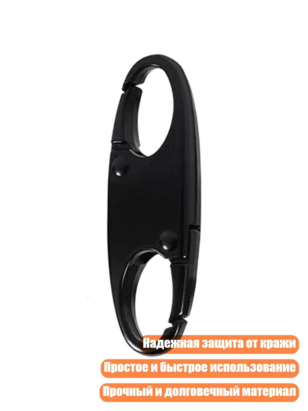 Застёжка-карабин для замка-молнии, Черный