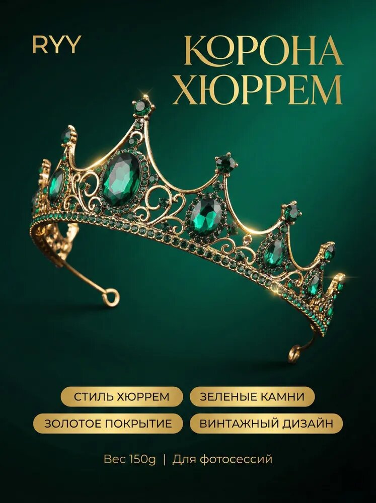 Диадема 1 шт.