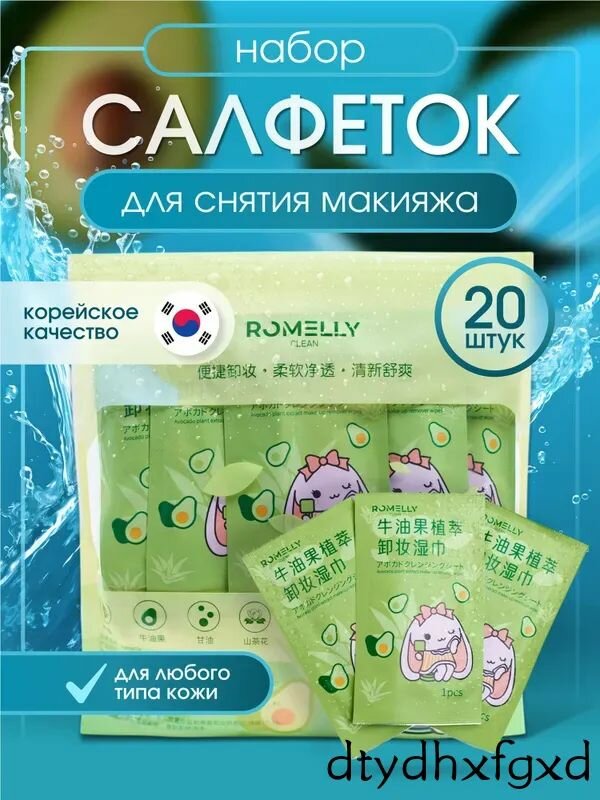 Салфетки для снятия макияжа с глаз и лица влажные мицеллярные