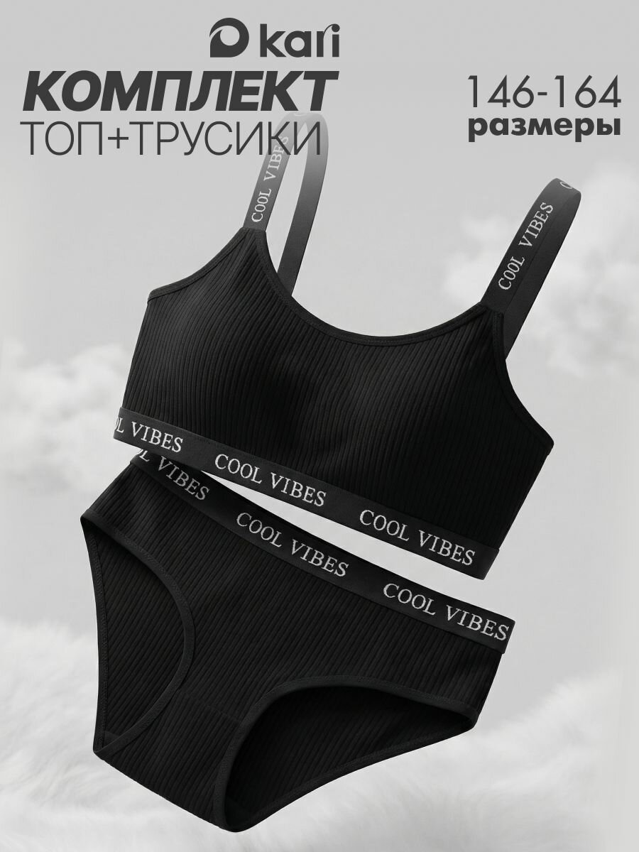 Комплект нижнего белья Весна-лето 2026