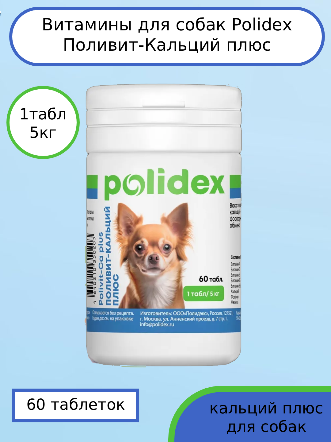Polidex Поливит-Кальций плюс, витамины для собак, 1таб/5кг, 60 табл