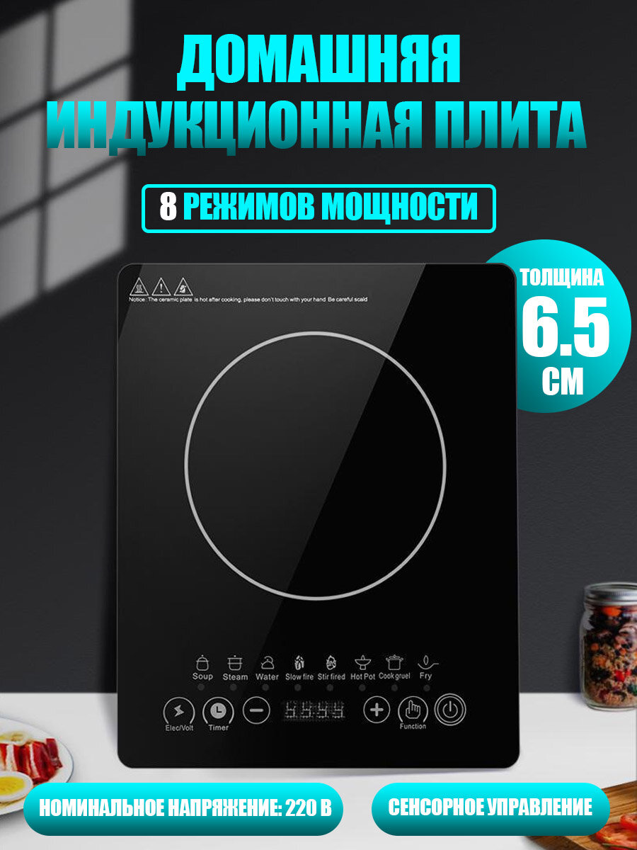 Плита электрическая, сенсорное управление, 2200Вт, 8 программ, черный