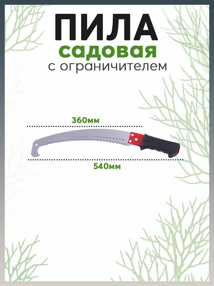 Пила садовая — фото 1