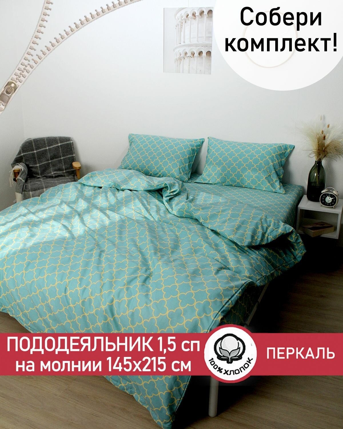 Пододеяльник 1,5-спальный 145х215 см на молнии перкаль Сказка "Ван Клифф", 100% хлопок