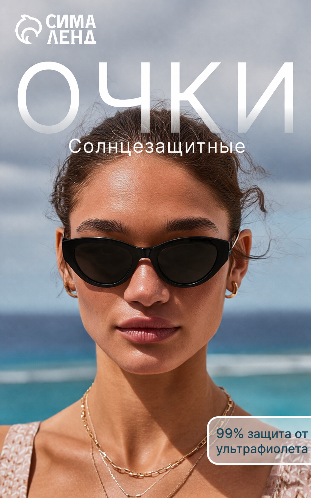 Солнцезащитные очки