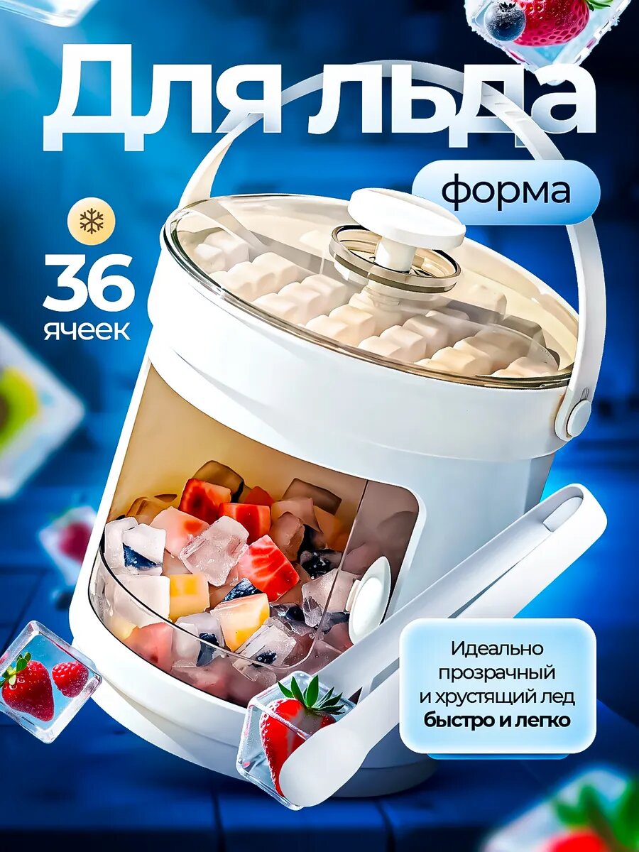 Форма для льда с контейнером, Ведерко для льда без выбора цвета, abs-пластик