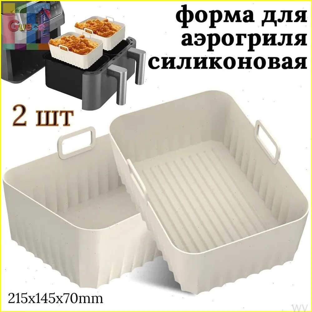 Противень силиконовый для аэрогриля Ninja, 21.5x14.5 см, серый, 2 шт