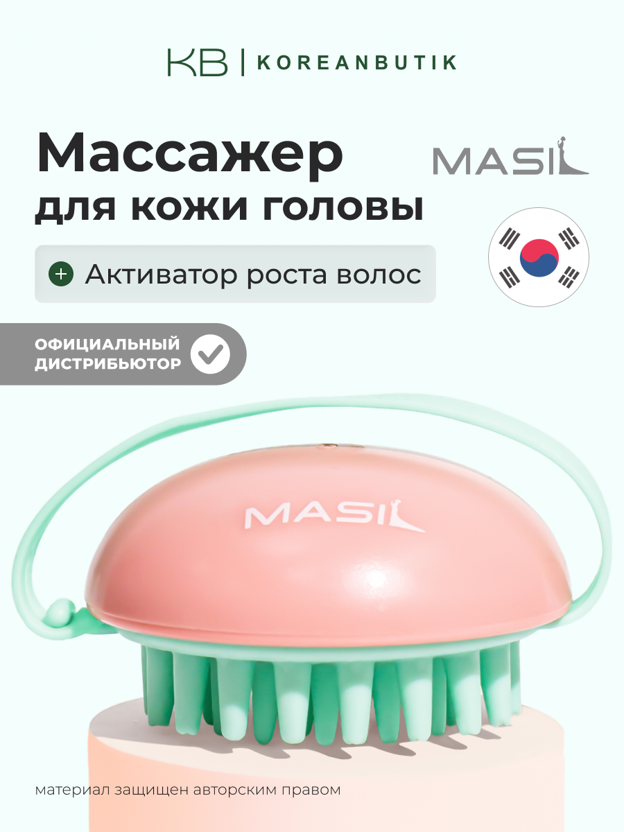 Щетка массажер для головы и мытья волос Masil Head cleaning massage brush, 70г