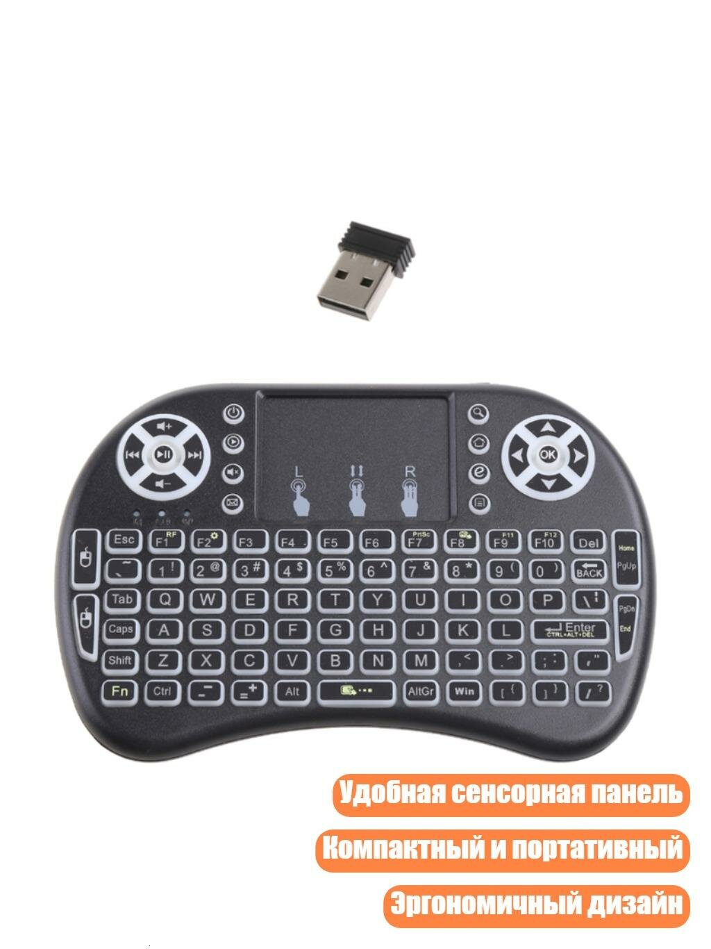Беспроводная мини-клавиатура с тачпадом i8 Air Mouse