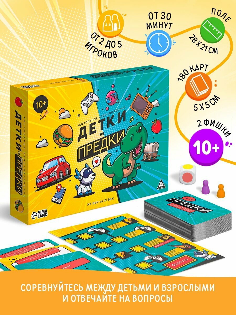 Настольная игра-викторина ЛАС играс "Детки vs предки" от 10 лет