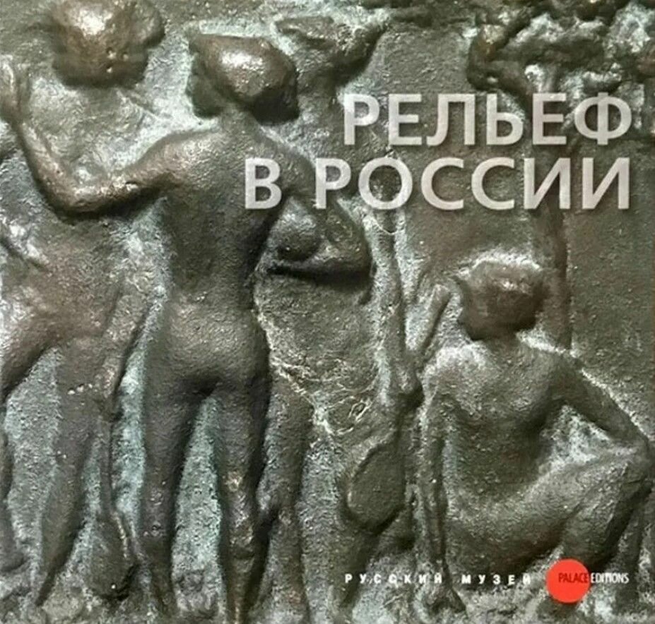 Рельеф в России