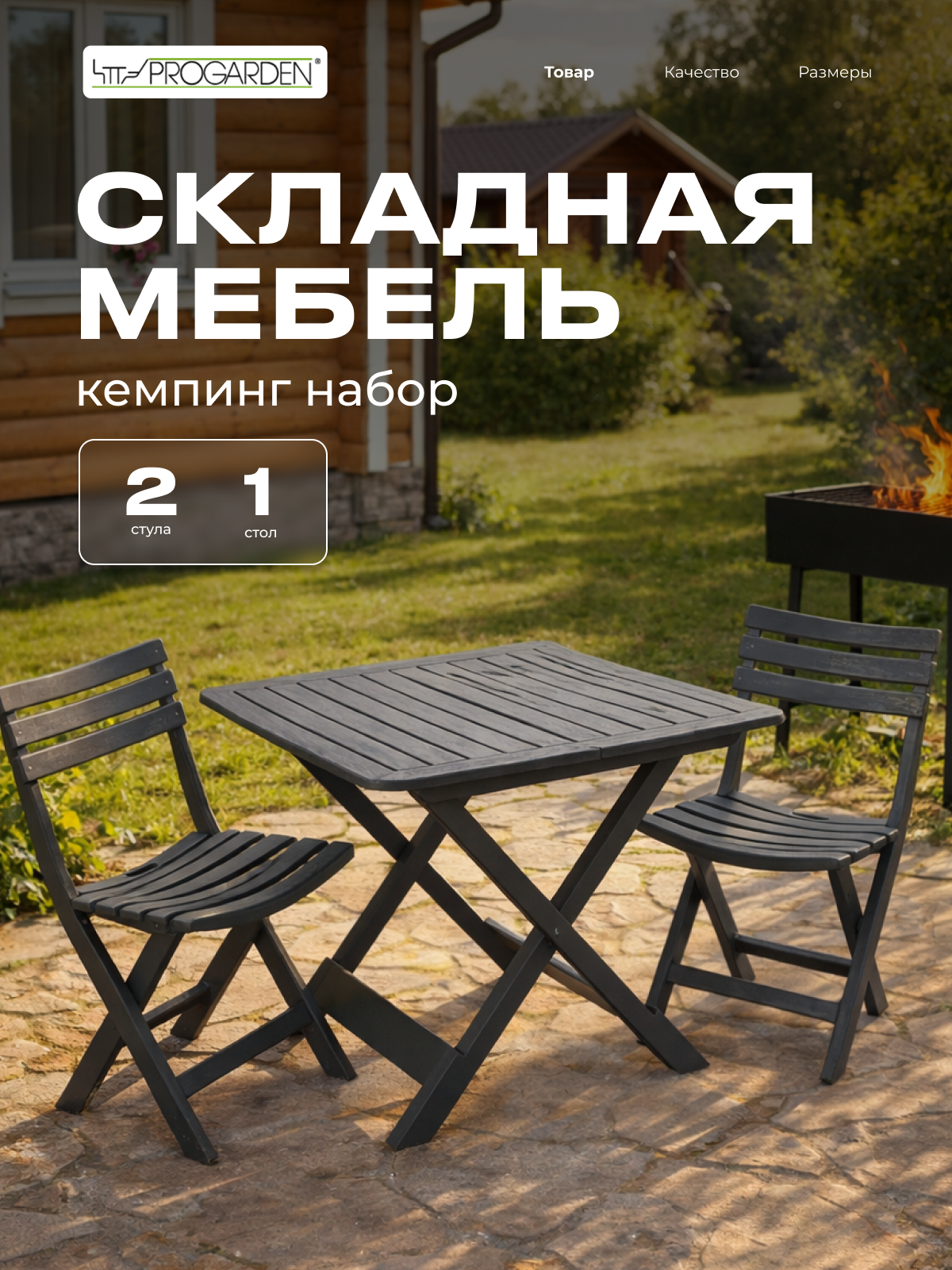 Набор складной мебели "CAMPING" (Кемпинг), цвет антрацит, стол и два стула