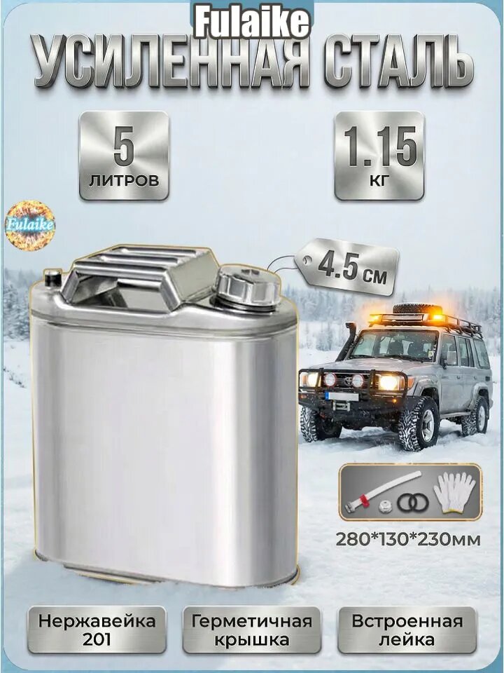 Канистра Fulaike Из Нержавеющей Стали 201/304 Объемом 3,5,60 Л Для Бензина И Дизеля, Герметичная Крышка,