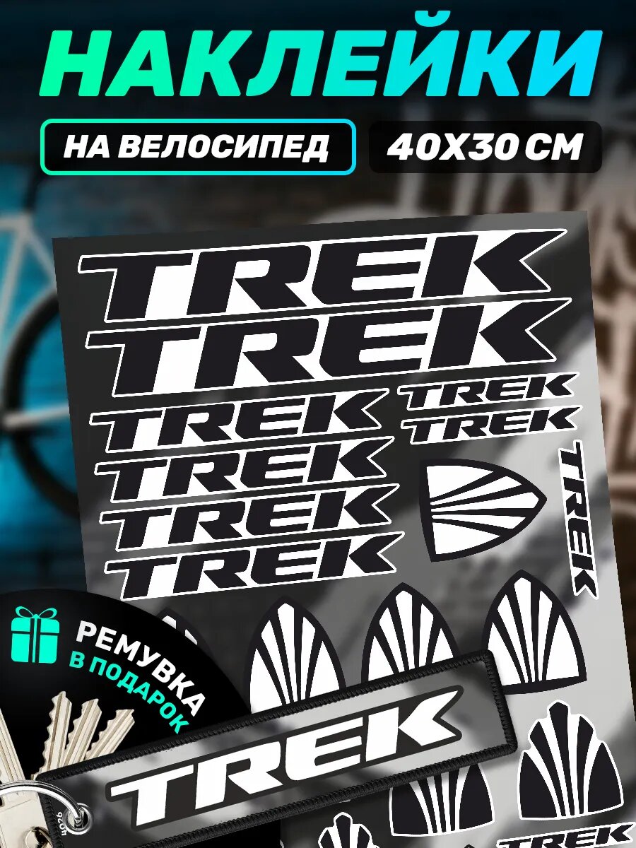 Наклейки на велосипед графика Trek