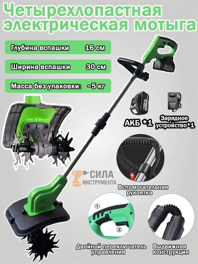 YUNUOJIA Электротяпка электрическая несамоходная 650Вт с аккумулятором зеленый