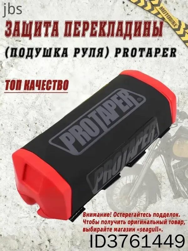 Квадратная защитная накладка на руль мотоцикла ProTaper, чёрная, для питбайков и эндуро — защита от ударов и царапин