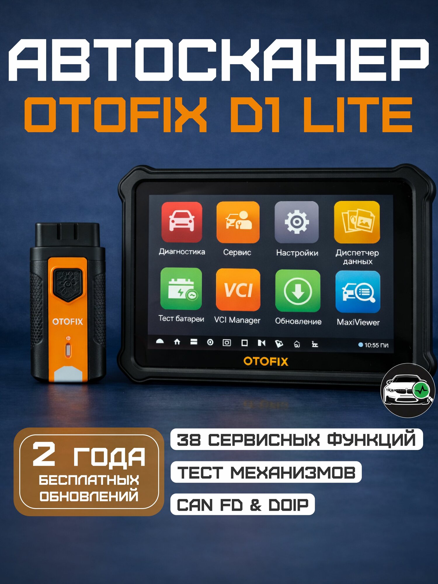 Диагностический автосканер Otofix D1 Lite 150+ марок авто. 38 сервисных функций
