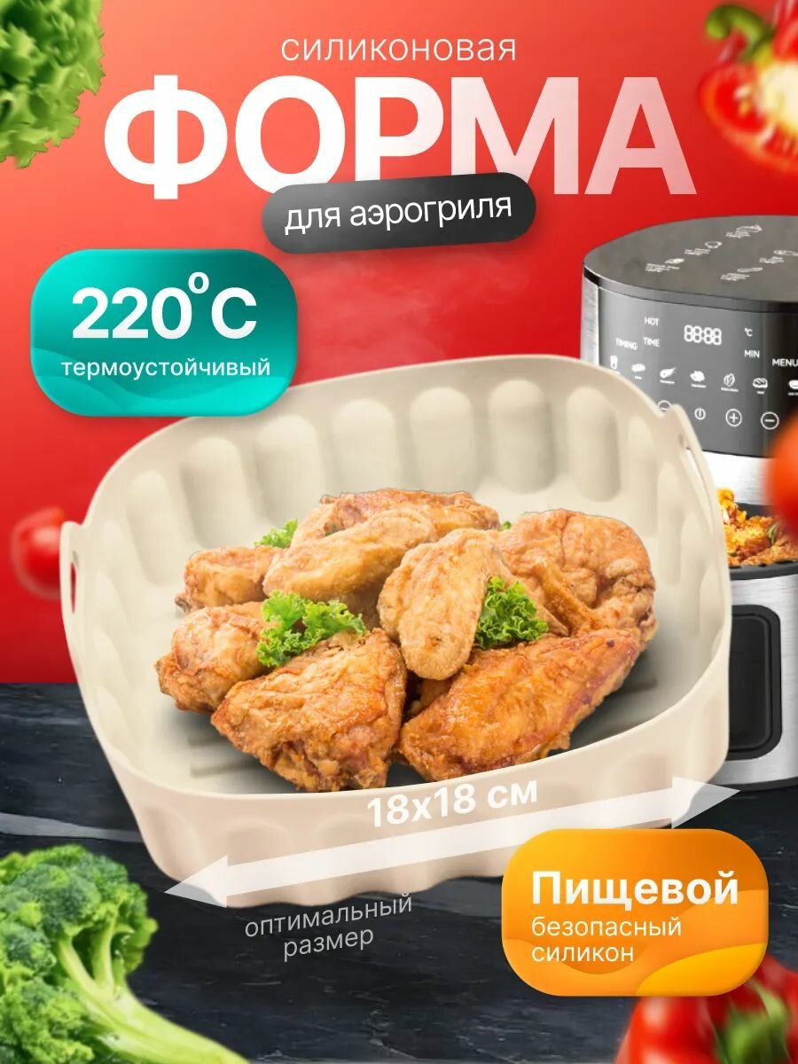 Форма для аэрогриля, силикон, 6 л, многоразовая, для СВЧ, духовки, холодильника