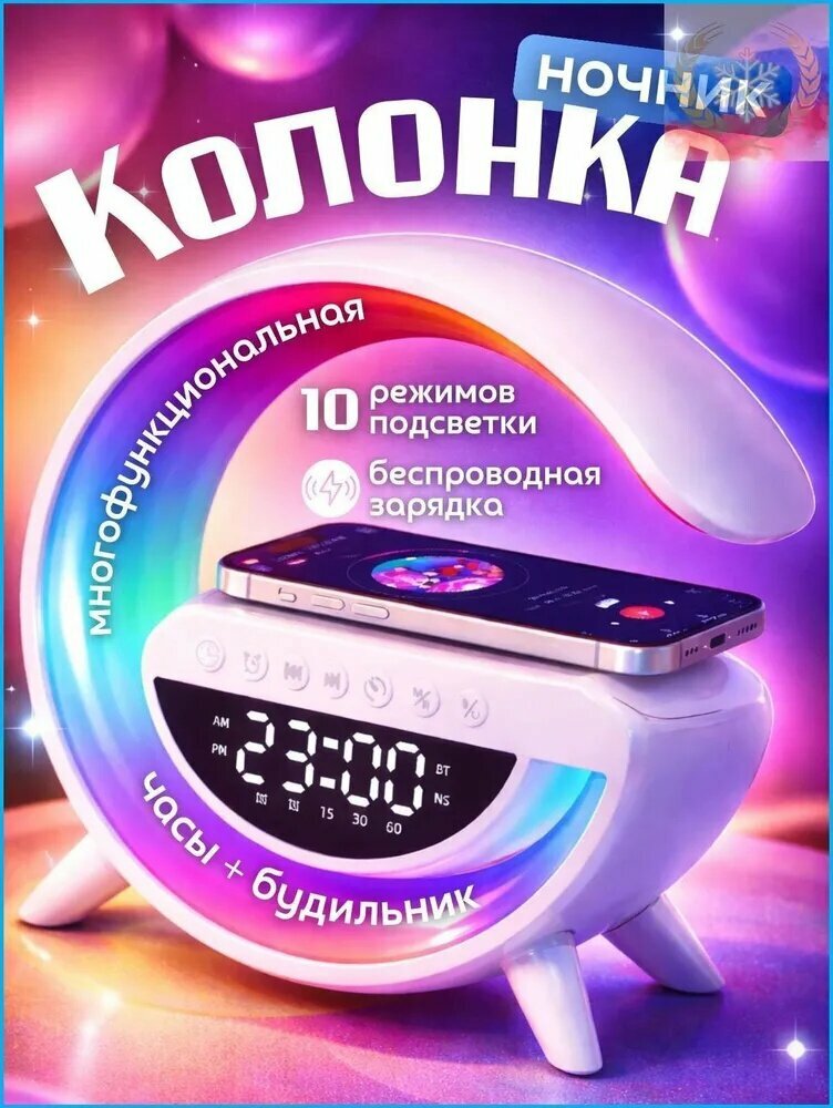 Блютуз колонка ночник с беспроводной зарядкой и подсветкой, настольный светодиодный, часы электронные настольные с колонкой Bluetooth, подарок на новый год