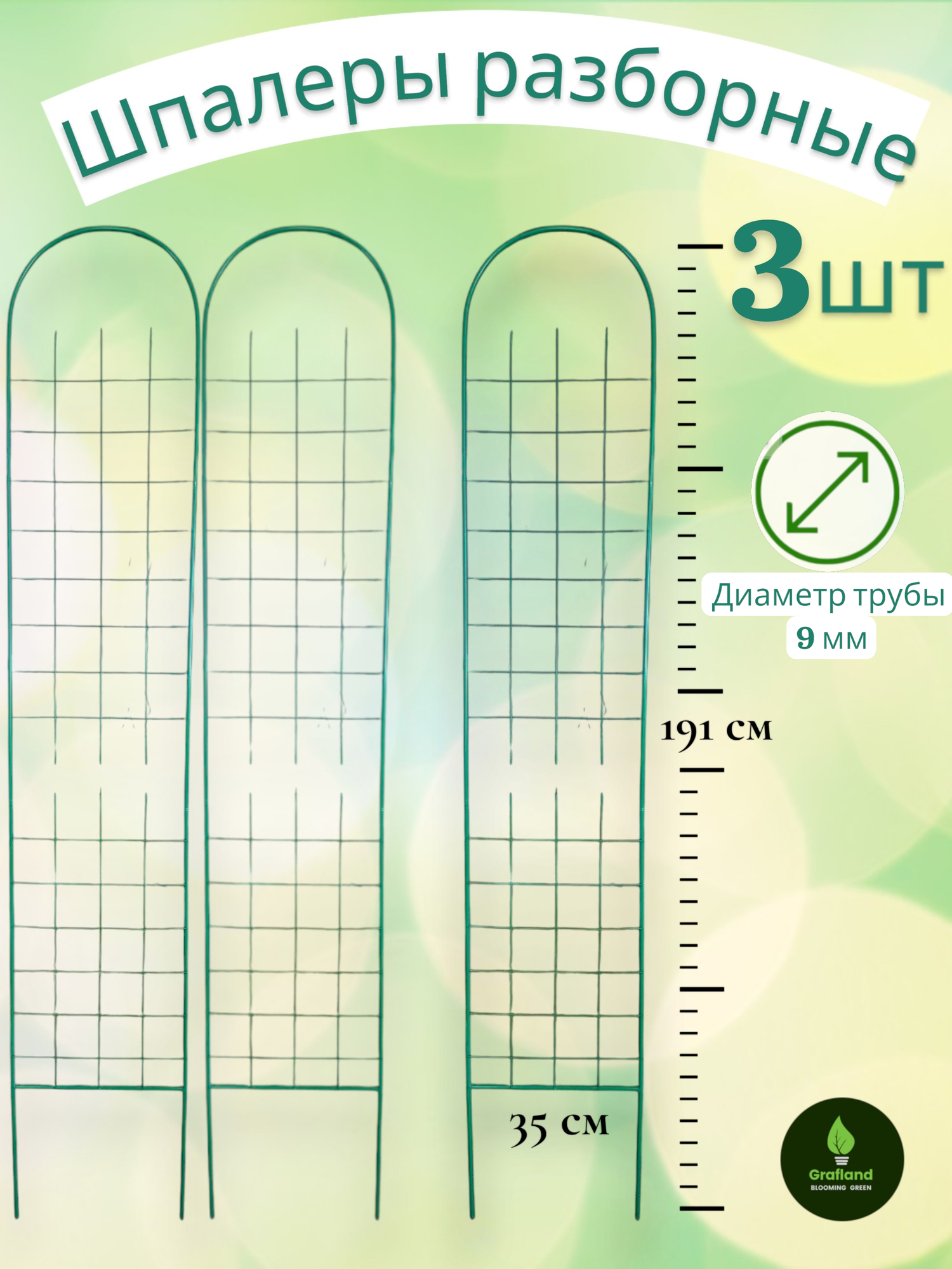 Шпалера разборная сетка