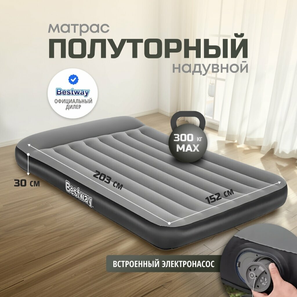 Матрас надувной Bestway, 203х152х30 см, 671BS, насос встроенный, электрический, флокированный, 300 кг