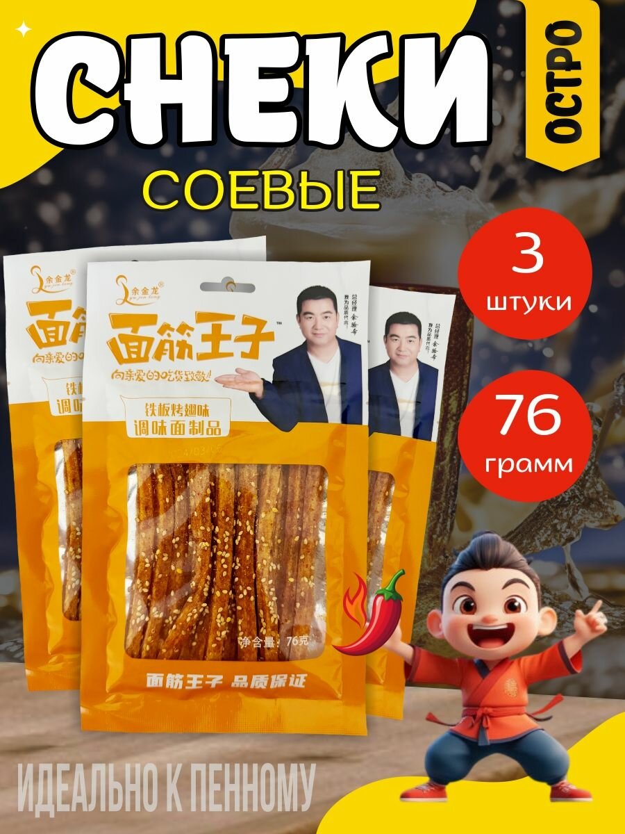 Азиатские соевые снеки острые, Латяо, соевое мясо 3 шт х 76 гр / оранжевые