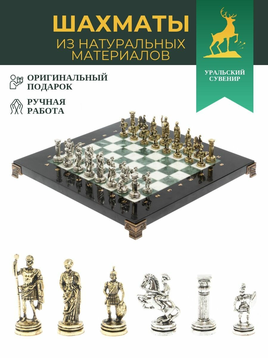 Шахматы турнирные "Римские воины" из мрамора и змеевика 28х28 см 127734