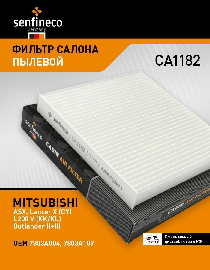 Фильтр салона CA1182 MITSUBISHI Lancer 10, Outlander 2-3, Pajero Sport 3 / CITROEN C-Crosser, C4 Aircross / PEUGEOT 4007, 4008; 7803A004
