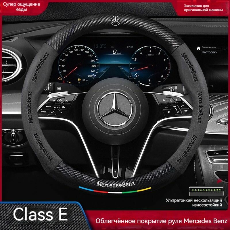 Для автомобиля Mercedes Class E Внутренняя кожаная обивка рулевого колеса