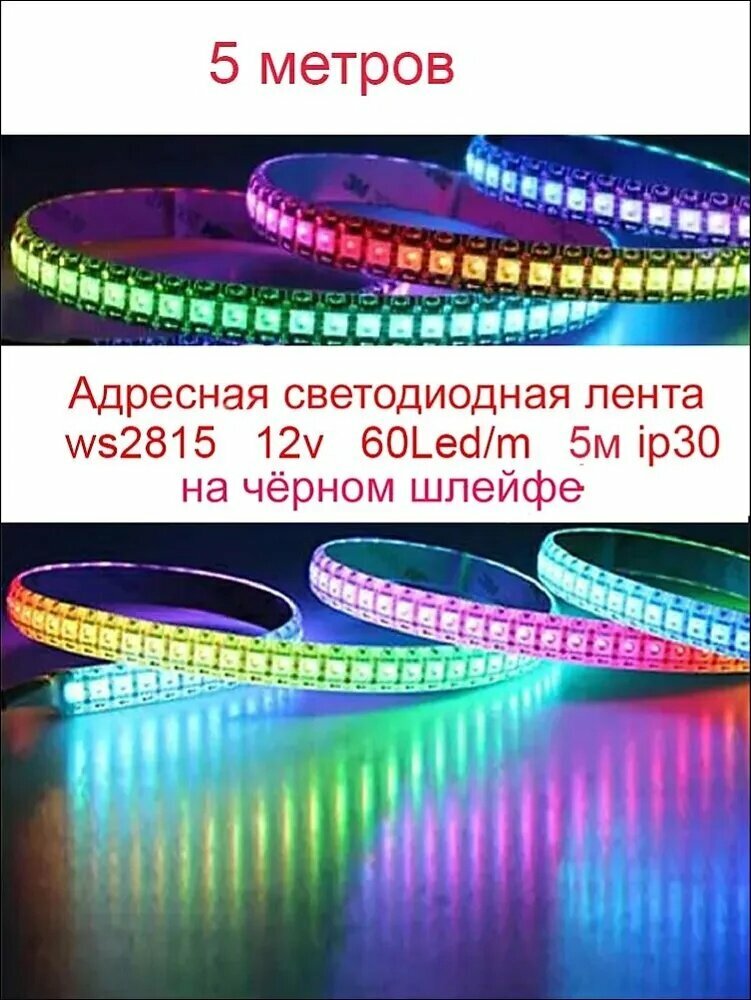 Светодиодная лента 20.3 Вт, IP30, Разноцветный, 1 шт