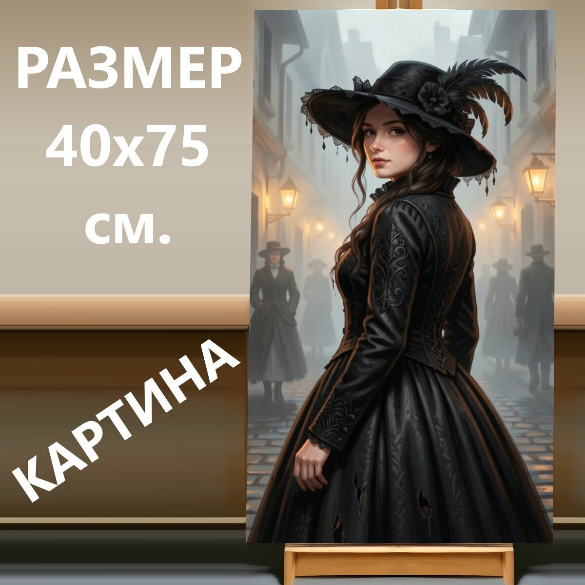 Картина на холсте "Дама в викторианском стиле на улице. Таинственная девушка в черном историческом наряде с широкополой шляпой и перьями идет." на подрамнике 75х40 см. для интерьера