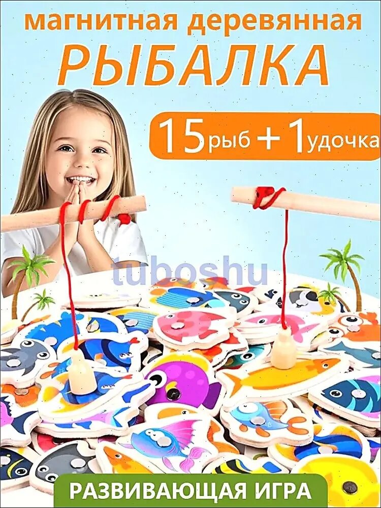Магнитная рыбалка с удочкой. Набор для магнитной рыбалки из 1 удочек и 15 фигурки рыбок. Сортер морские обитатели