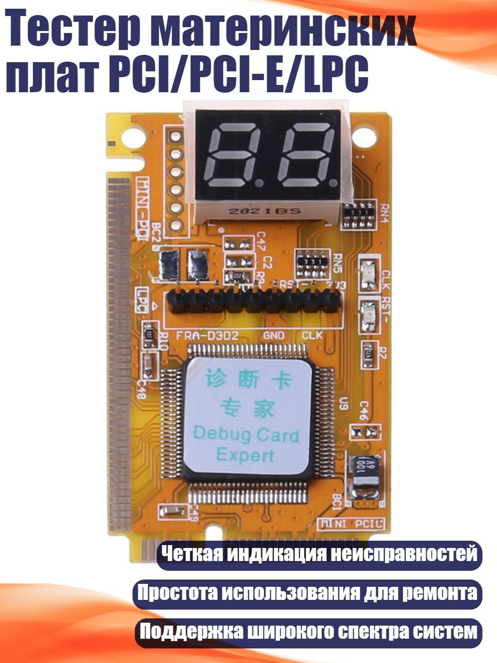 Тестер материнских плат PCI/PCI-E/LPC
