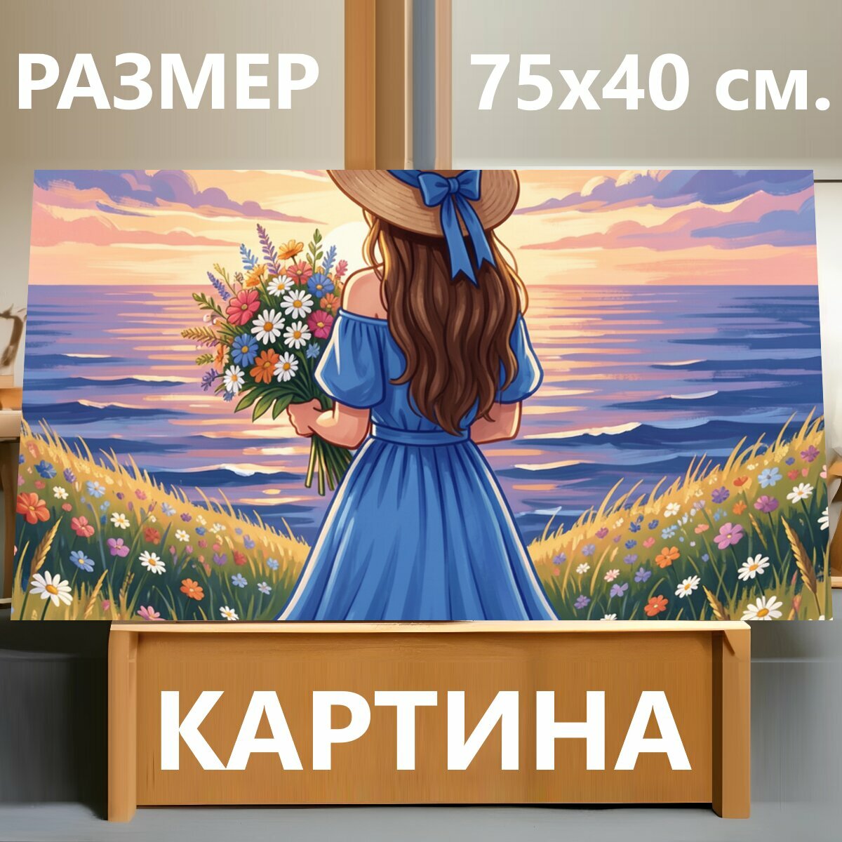 Картина на холсте "Девушка с букетами у моря. Девушка в голубом платье и соломенной шляпе стоит на береговом утесе с цветами в руках." на подрамнике 75х40 см. для интерьера