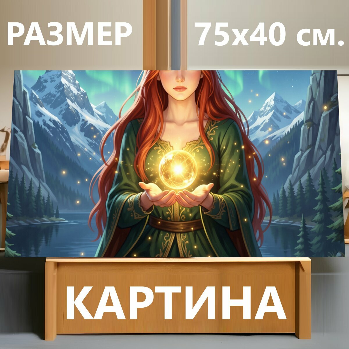 Картина на холсте "Девушка с сияющим шаром. Фэнтезийный образ рыжеволосой красавицы в зеленом одеянии с венком из цветов, держащей светящийся." на подрамнике 75х40 см. для интерьера
