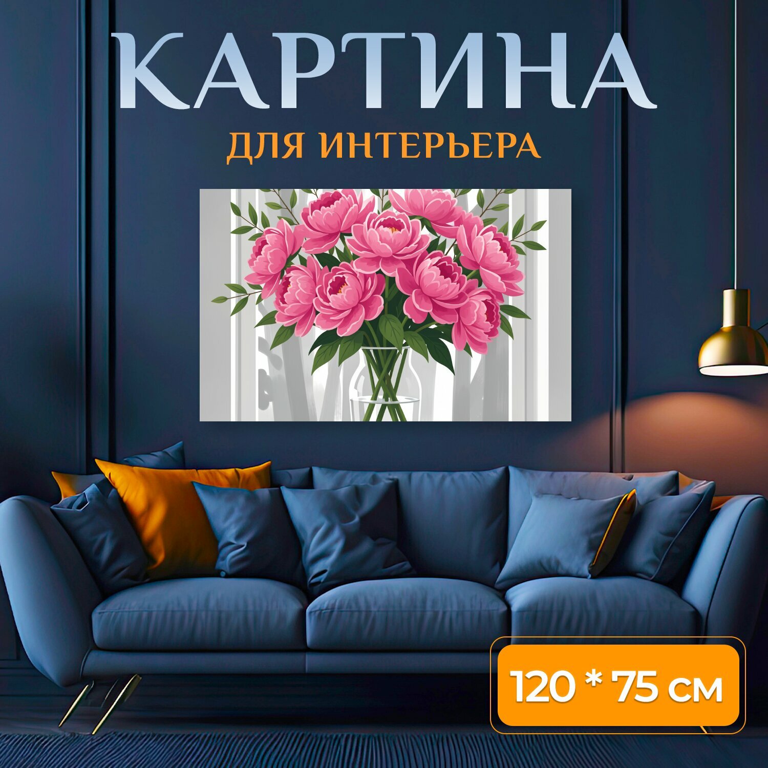 Картина на холсте "Розовые пионы у окна. Нежный натюрморт с пышными бутонами в стеклянной емкости на подоконнике, светлая палитра, зелёные." на подрамнике 120х75 см. для интерьера