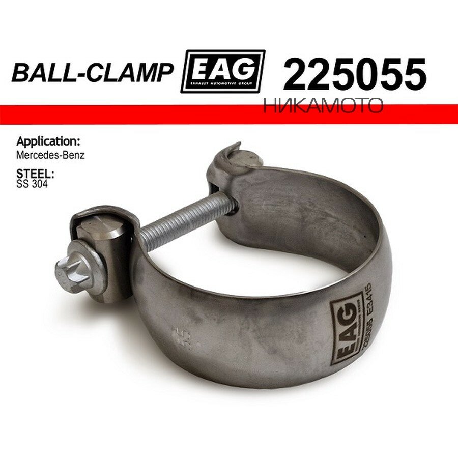 EAG 225055 Хомут глушителя