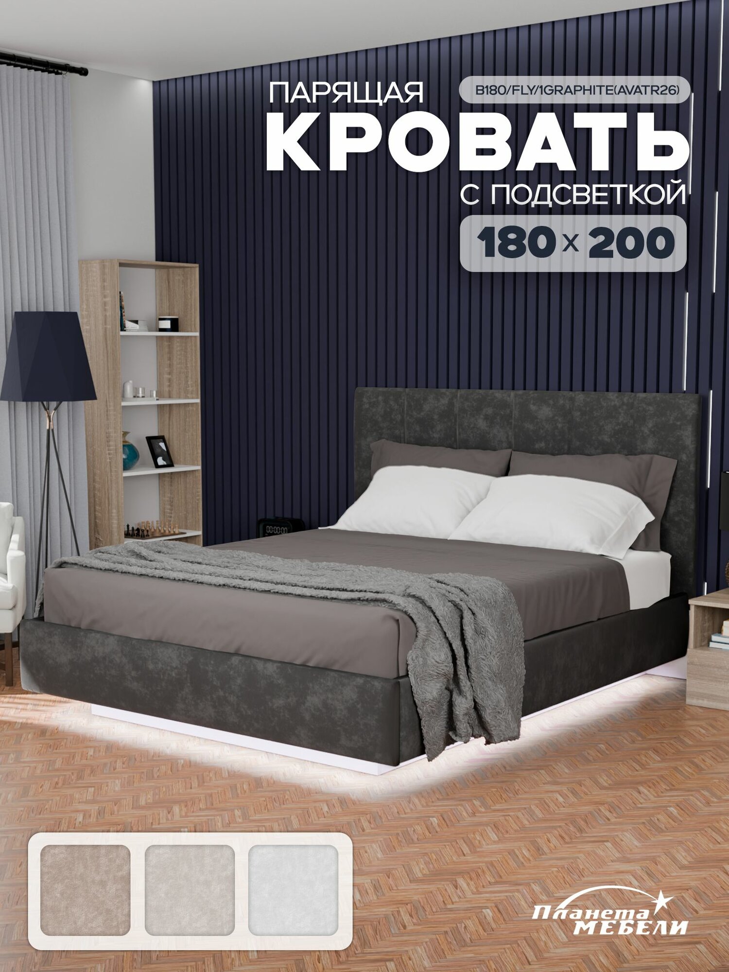Кровать 180х200 двуспальная с подъемным механизмом, парящая для спальни b180/fly/1graphite(AVATR26)