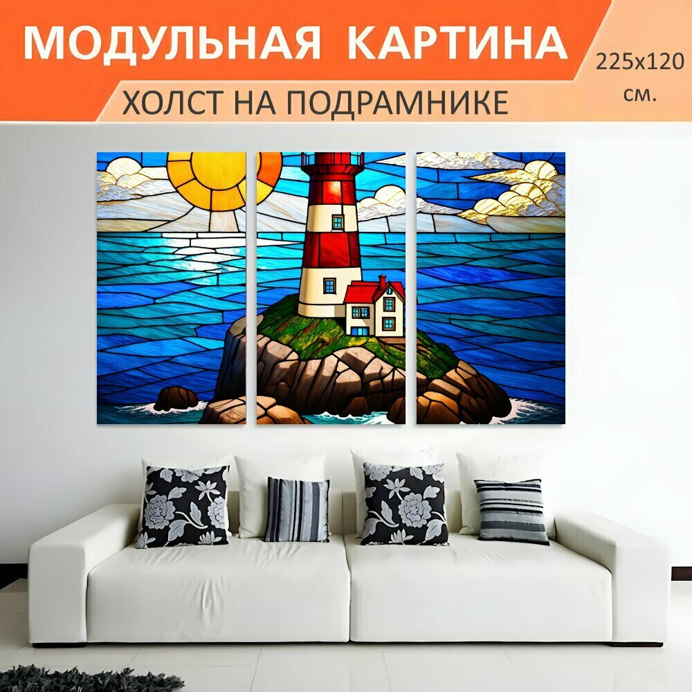 Модульная картина на холсте "Витражное изображение маяка на скале в море" триптих на подрамнике 225х120 см. для интерьера