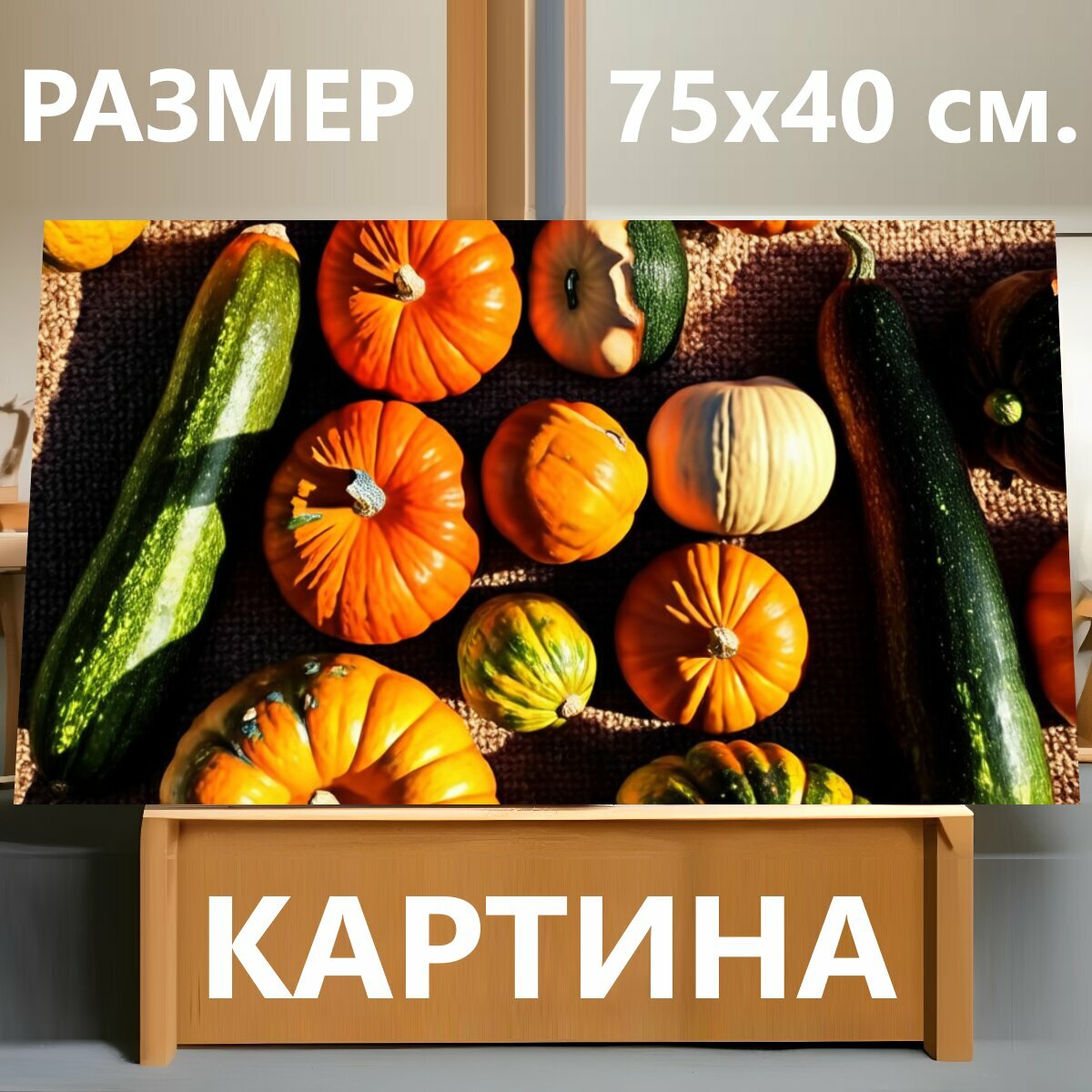 Картина на холсте "Разноцветные тыквы, цукини и кабачки, лежащие плотно друг к другу, образуют ковер на ржавом металлическом фоне, в изобилии." на подрамнике 75х40 см. для интерьера