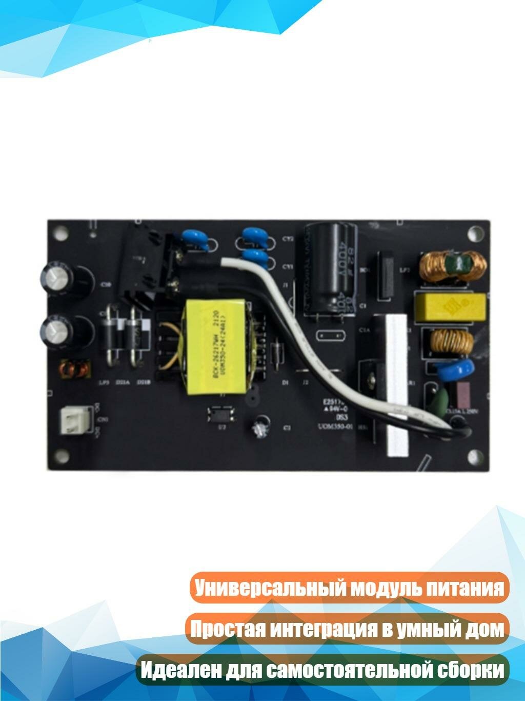 Универсальный электронный модуль питания для очистителей воздуха